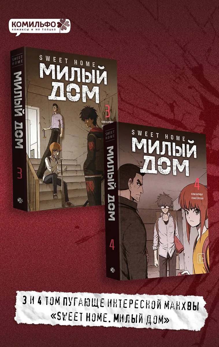 Комильфо Комплект Sweet Home. Милый дом. Том 3 4, Карнби К, 2026 г