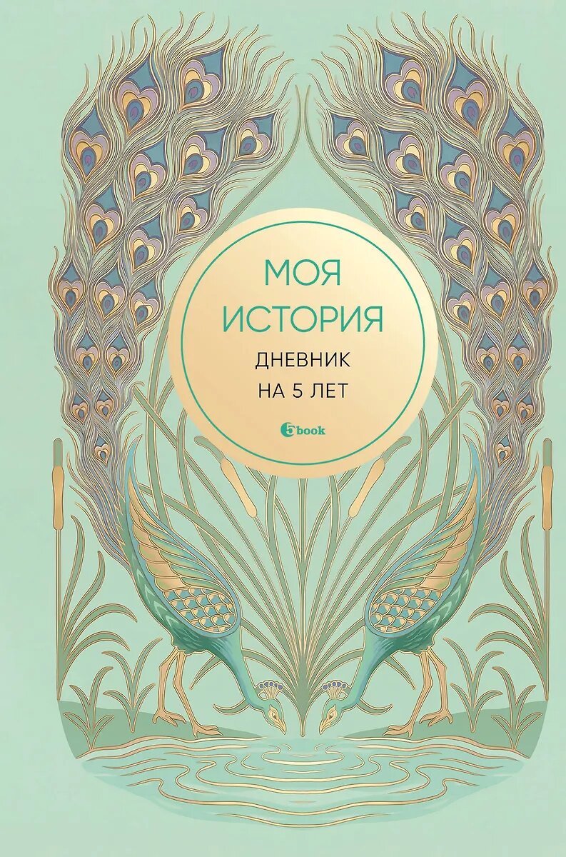 Бомбора Моя история. Дневник на 5 лет пятибук мини, бирюза, 2026 г