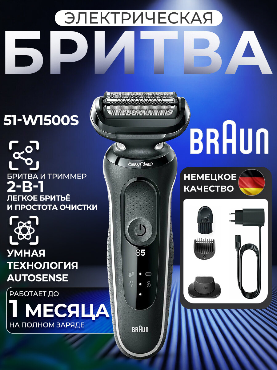 Электробритва Braun 5 Series плавающие головки, дисплей, LiIon аккумулятор, быстрая зарядка