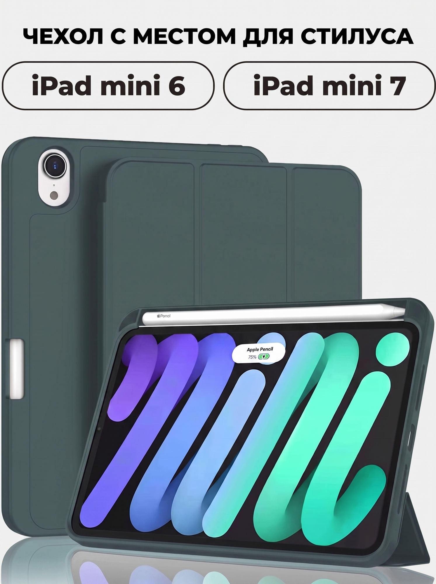 Чехол для планшета iPad mini 6 и iPad mini 7 c местом для стилуса, тёмно-зелёный