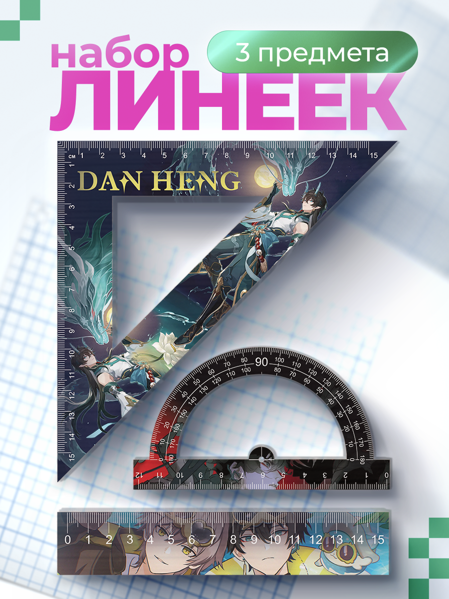 Канцелярия для школы набор линеек - 3 шт ZEKEKS HSR, экологичный