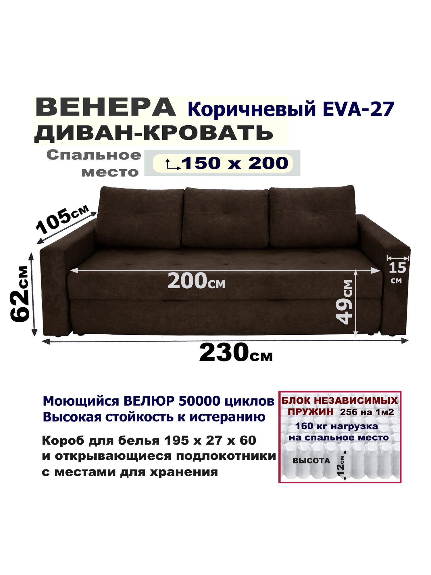 Диван кровать пружинный Венера 150х200 -цвет Коричневый EVA 27