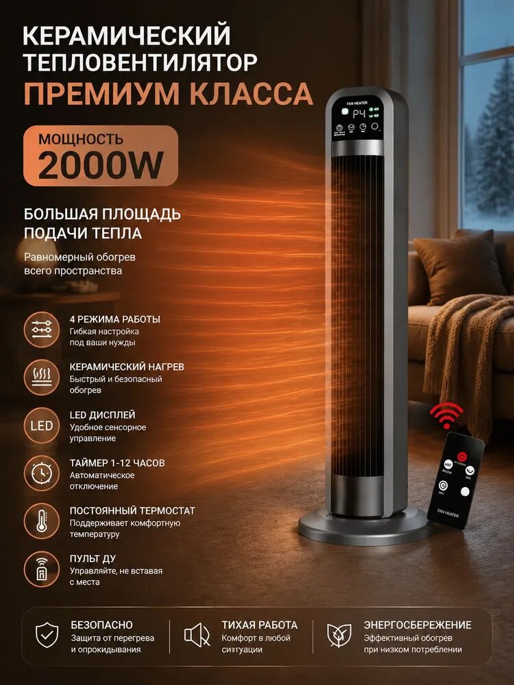 Вертикальный электронагреватель, графеновый нагреватель, версия с дистанционным управлением (2000 Вт)