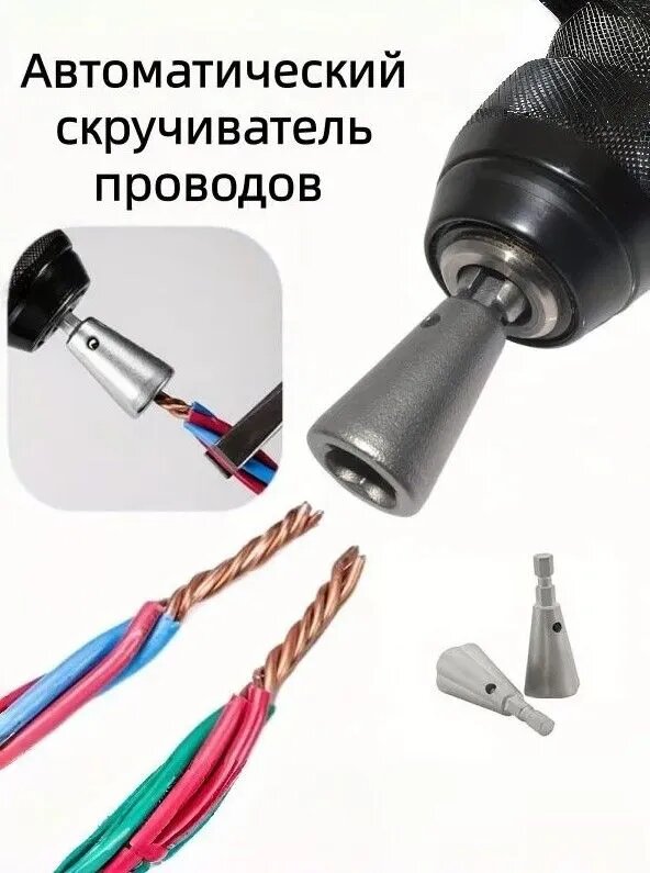 Автоматический скручиватель проводов , Автоматический механизм для быстрой скрутки,1 шт