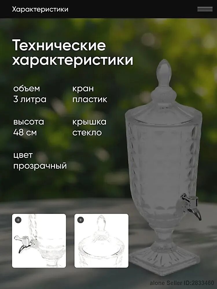 Диспенсер для напитков, 3 л — фото 1
