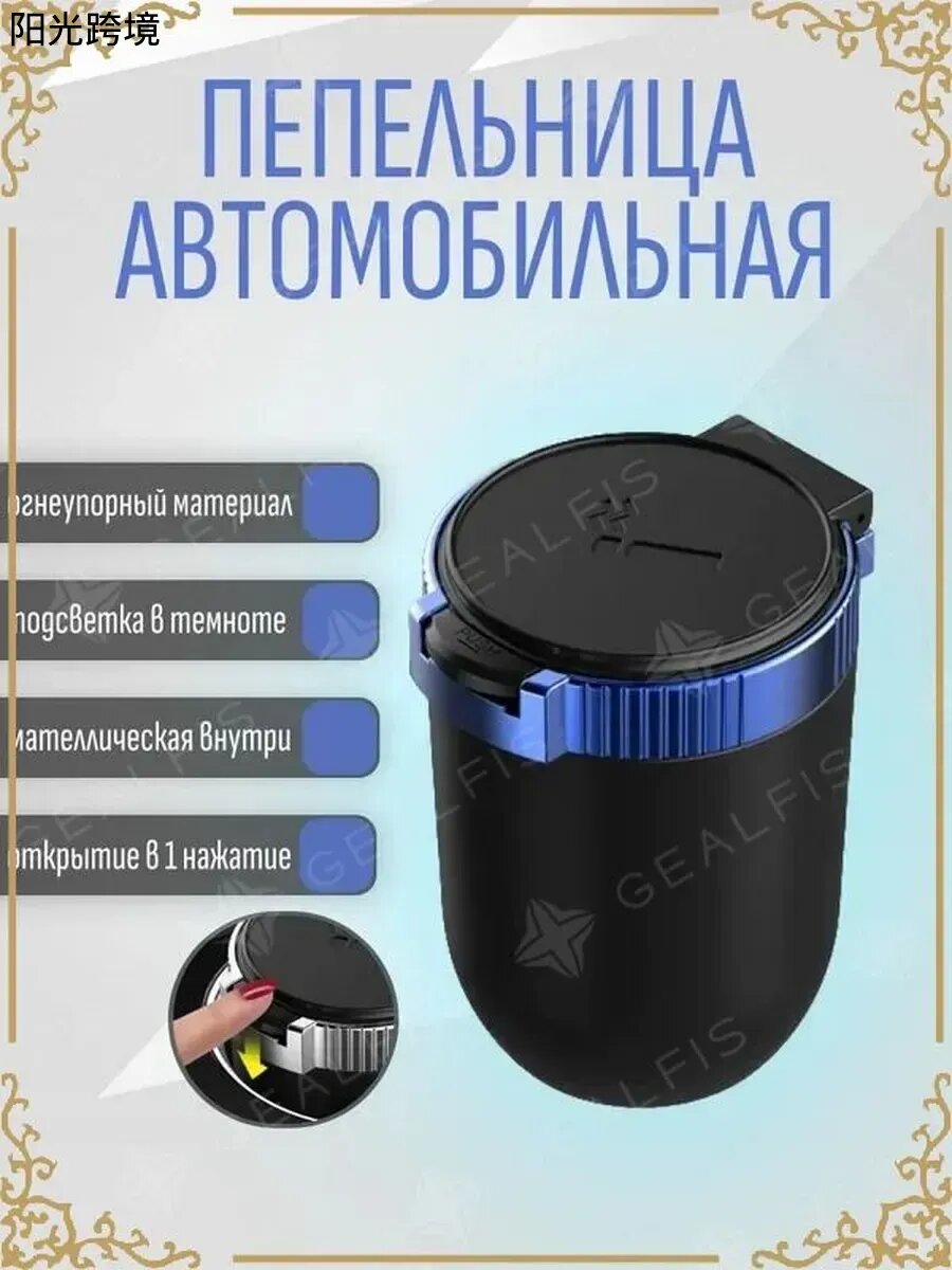 Автомобильная пепельница с LED-подсветкой