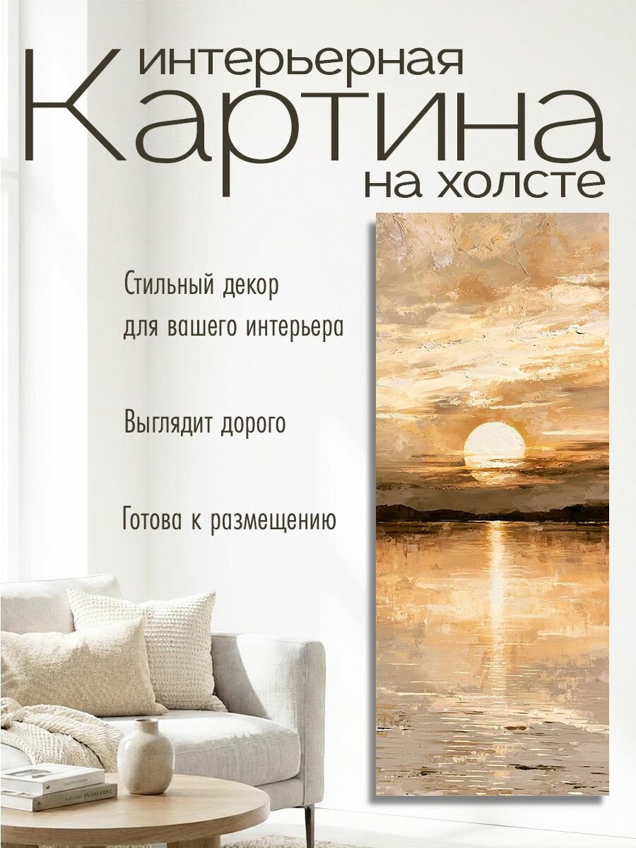 Картина на холсте LOFTime 40х100 Золотой горизонт КБ-2272-40100