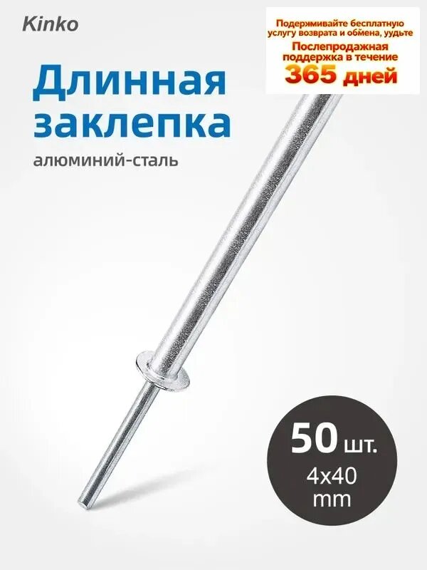 Заклепка 4 x 40 мм NPT 1.1/4 50 шт.