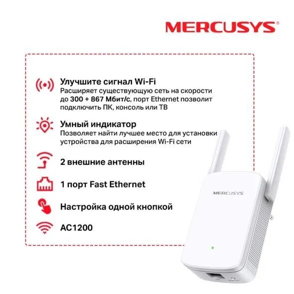 Усилитель WiFi сигнала Mercusys ME30, AC1200