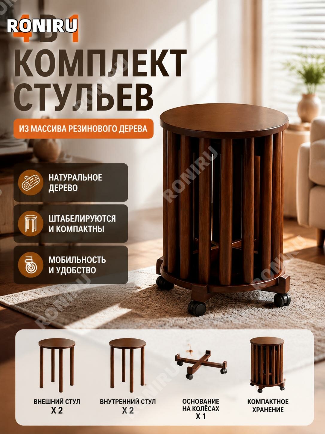 Табурет из массива гевеи4 в1, ореховый, штабелируемый, с основанием на колесах