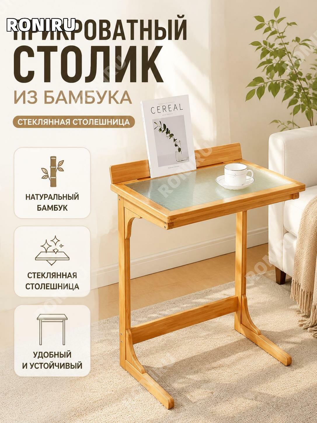 Прикроватный столик из бамбука со стеклянной столешницей60×40×76 см