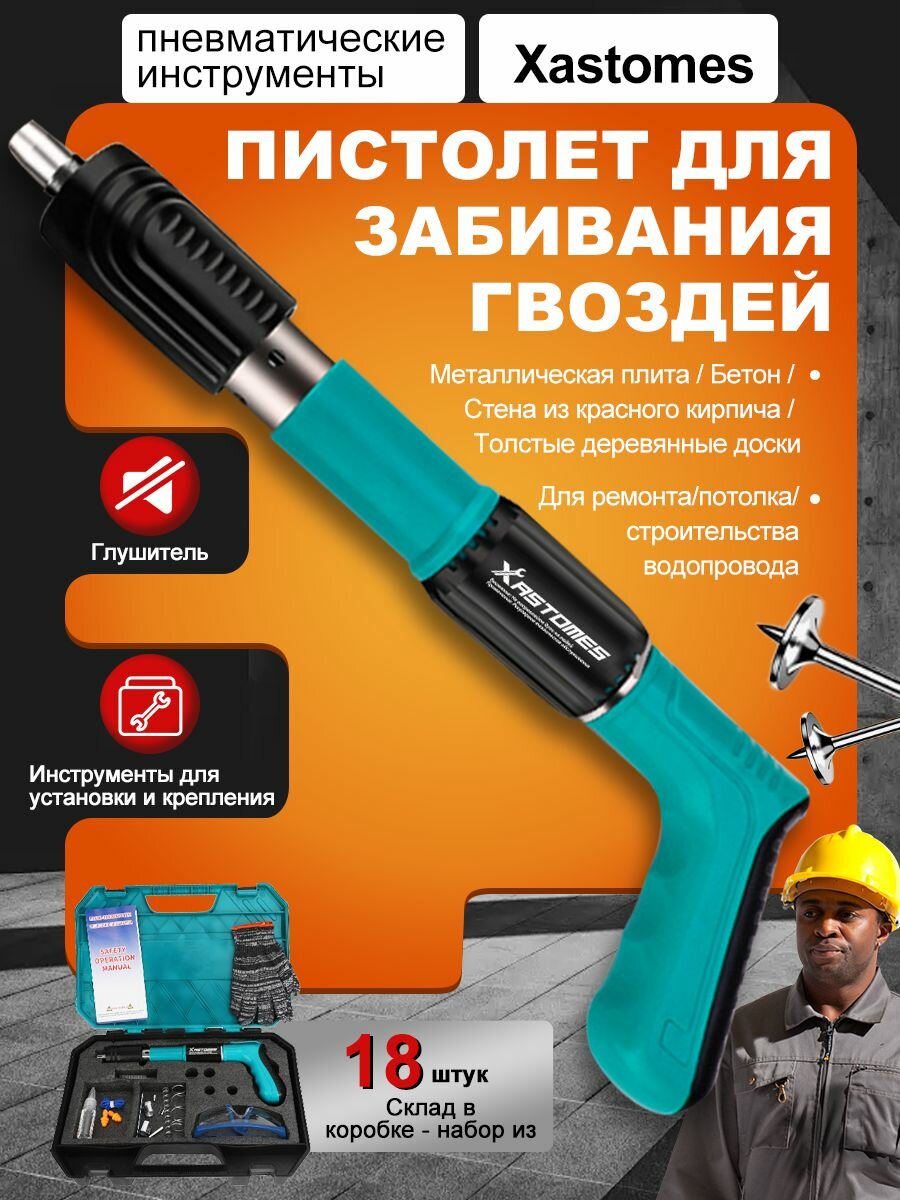 Xastomes пистолет гвоздезабивной пневматический, Подходит для металлических плит/бетона/толстой деревянной доски, набор из 18 предметов