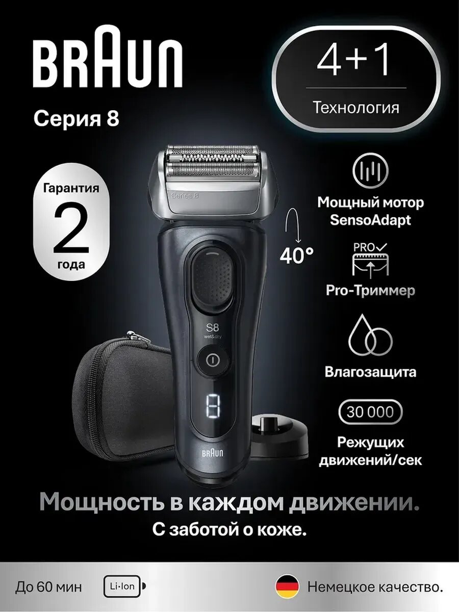 Бритва аккумуляторная 8513s, 60 минут, плавающие лезвия