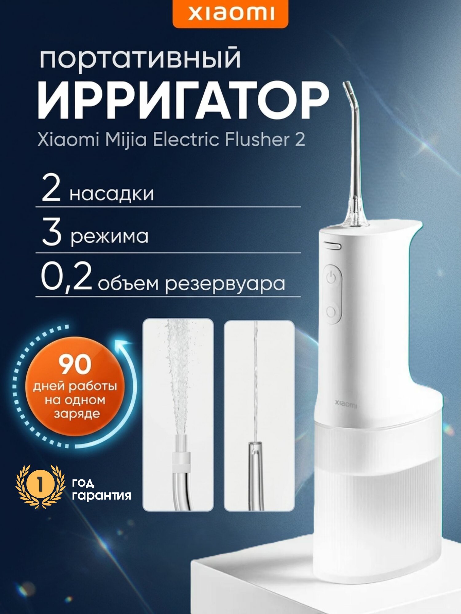Ирригатор для зубов Xiaomi Water Flosser 2 (МЕ0705) (RUS версия) портативный для полости рта
