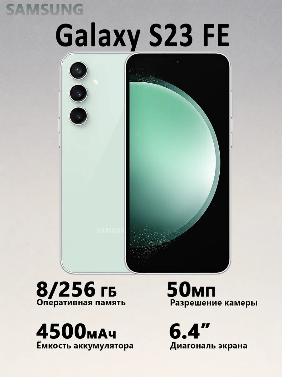 Смартфон Samsung S23 FE, AMOLED-экран 6,4", 50Мп, зелёный