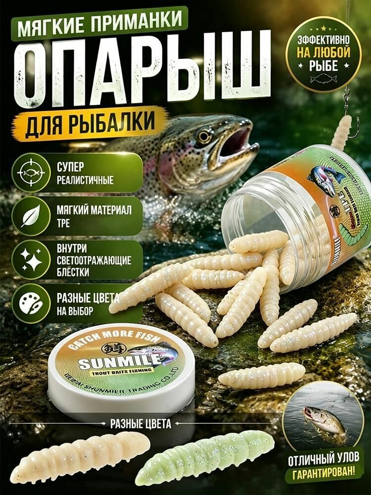 Мягкая плавающая приманка для ловли форели мучные черви, 3,8 см, 12 штук в бутылке.