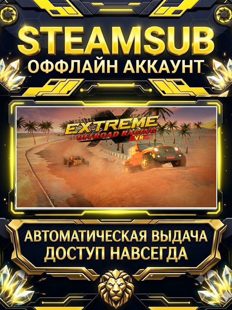 EXTREME OFFROAD RACING VR игра на аккаунте для ПК с OFF активацией для Steam (PC) РФ + СНГ