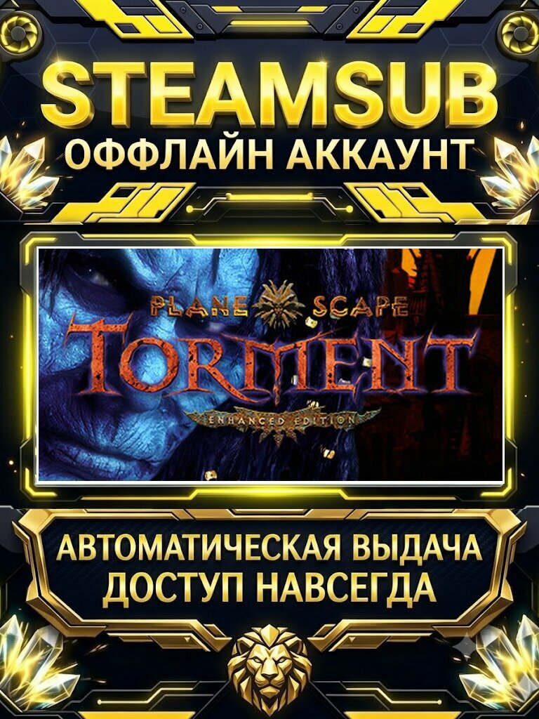 PLANESCAPE: TORMENT: ENHANCED EDITION игра на аккаунте для ПК с OFF активацией для Steam (PC) РФ + СНГ