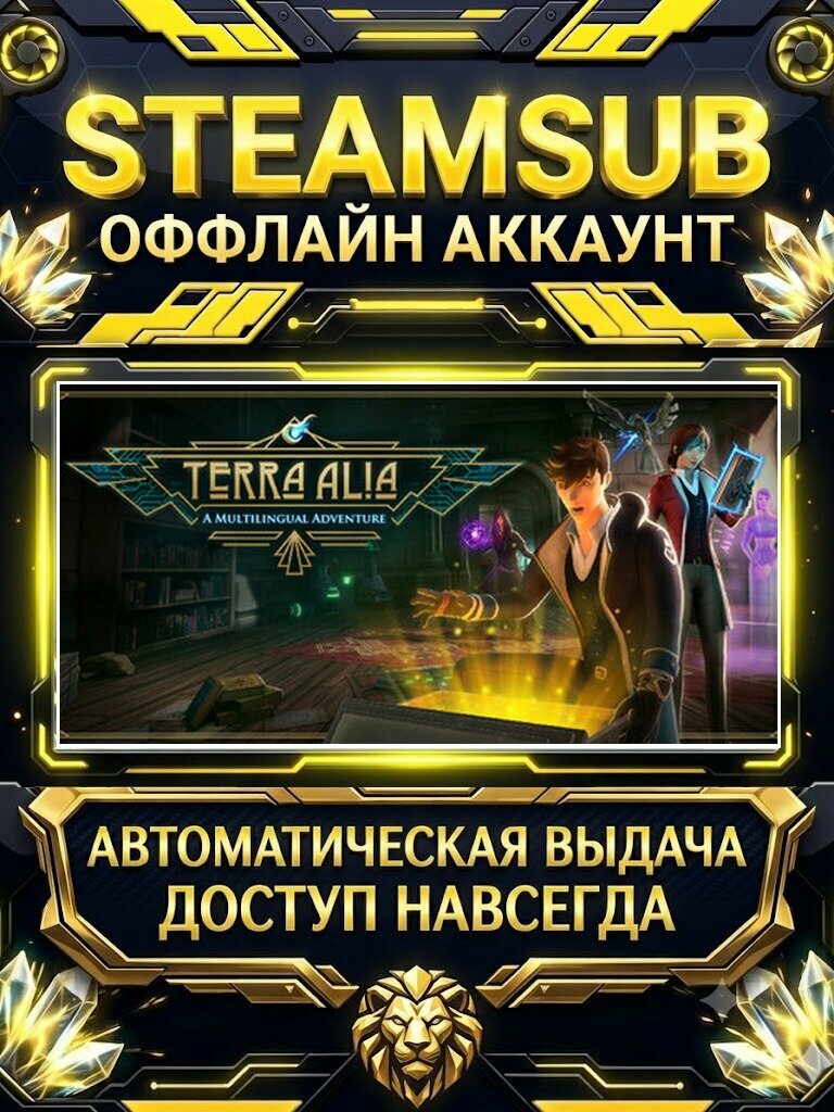 TERRA ALIA VR: A MULTILINGUAL ADVENTURE игра на аккаунте для ПК с OFF активацией для Steam (PC) РФ + СНГ