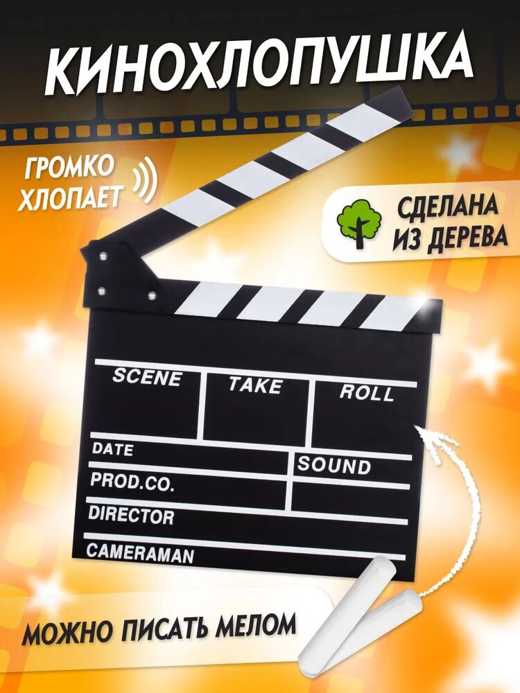 Кинохлопушка сувенирная 30х27см деревянная черная / Сувенир для режиссера