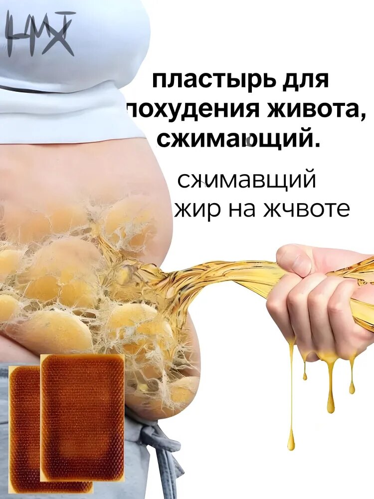 Пластыри для живота и поясницы 3 в 1 Китайские травы + прогрев, для фитнеса и тонуса мышц, стимуляция жирового слоя (ленивый фитнес), Пластырь для похудения