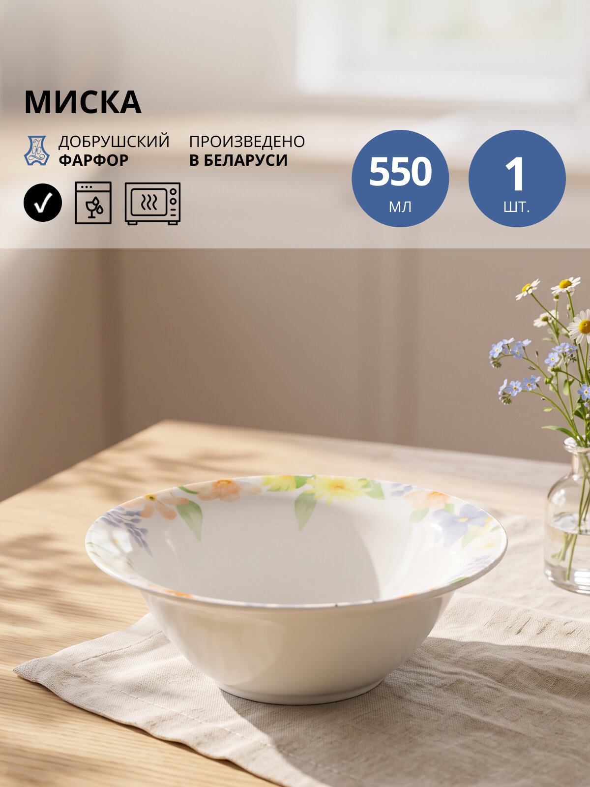 Миска для супа 550 мл Добрушский фарфоровый завод Акварельное лето