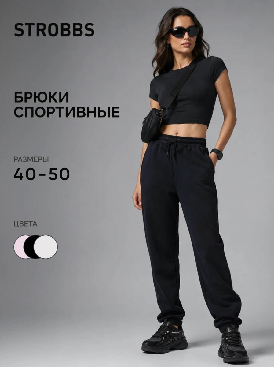 Брюки джоггеры