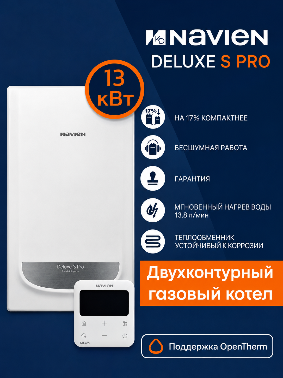 Котел газовый настенный двухконтурный Navien Deluxe S PRO-13k