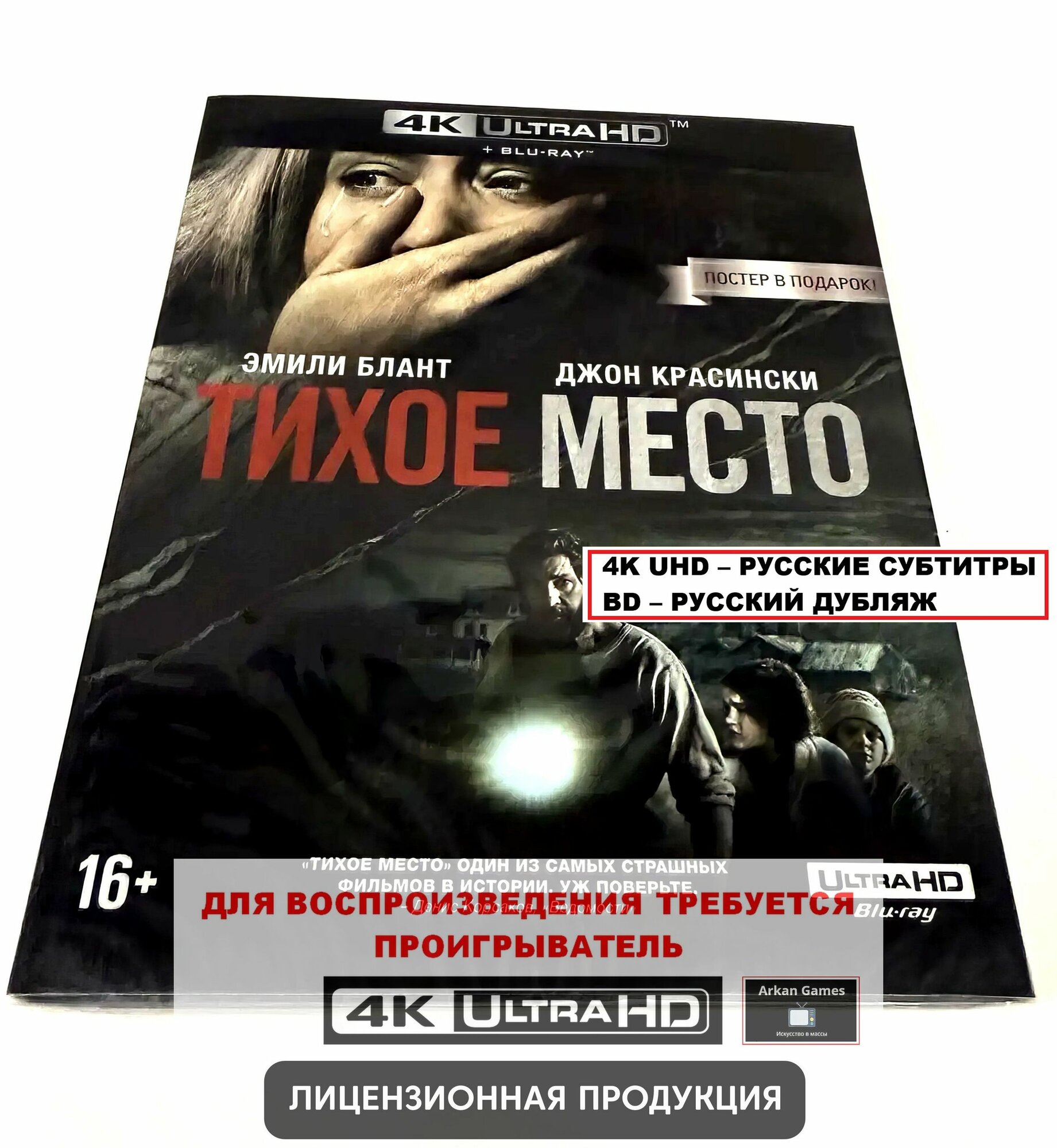 Фильм. Тихое место (2018, 4K UHD + Blu-ray диск) ужасы, фантастика, драма от Джона Красински / 16+, русские субтитры на 4К