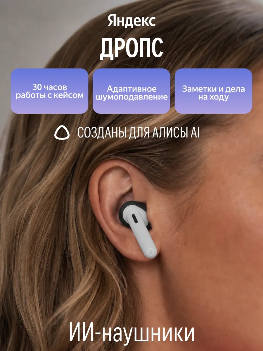Беспроводные наушники Дропс с Алисой AI, IP54, белый