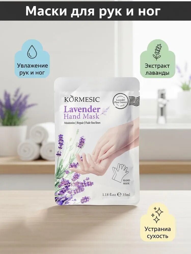 2 шт Лавандовая маска для рук, маска для ног, Увлажняет кожу, устраняет шероховатость и трещины.