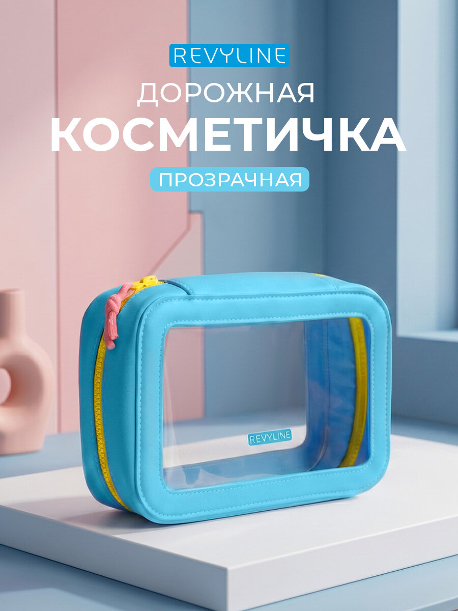 Дорожная косметичка Revyline, большая, голубая, с прозрачными вставками, на молнии