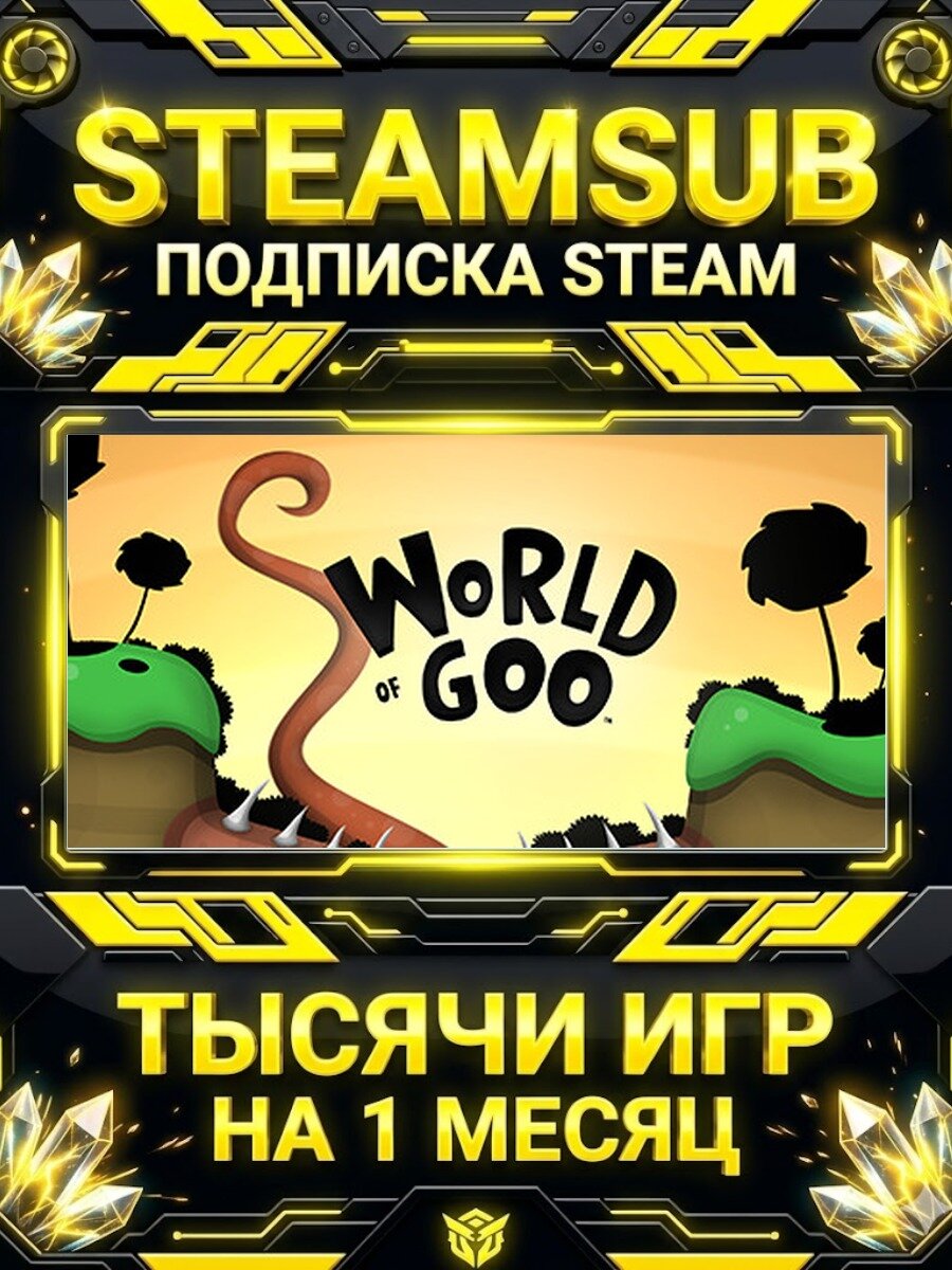World of Goo — подписка Steam на месяц, 7000+ игр на аккаунтах для ПК (РФ + СНГ)
