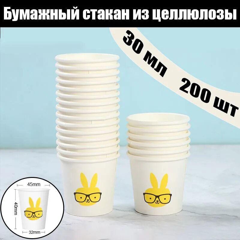 Бумажные одноразовые стаканы из целлюлозы 30 мл, набор