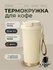Термокружка, 0.5 л