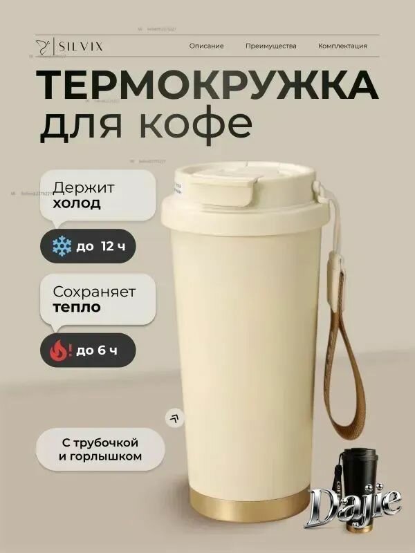 Термокружка, 0.5 л