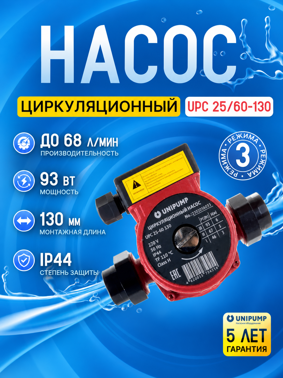 UPС 25-60 130 Насос циркуляционный для отопления Unipump с гайками