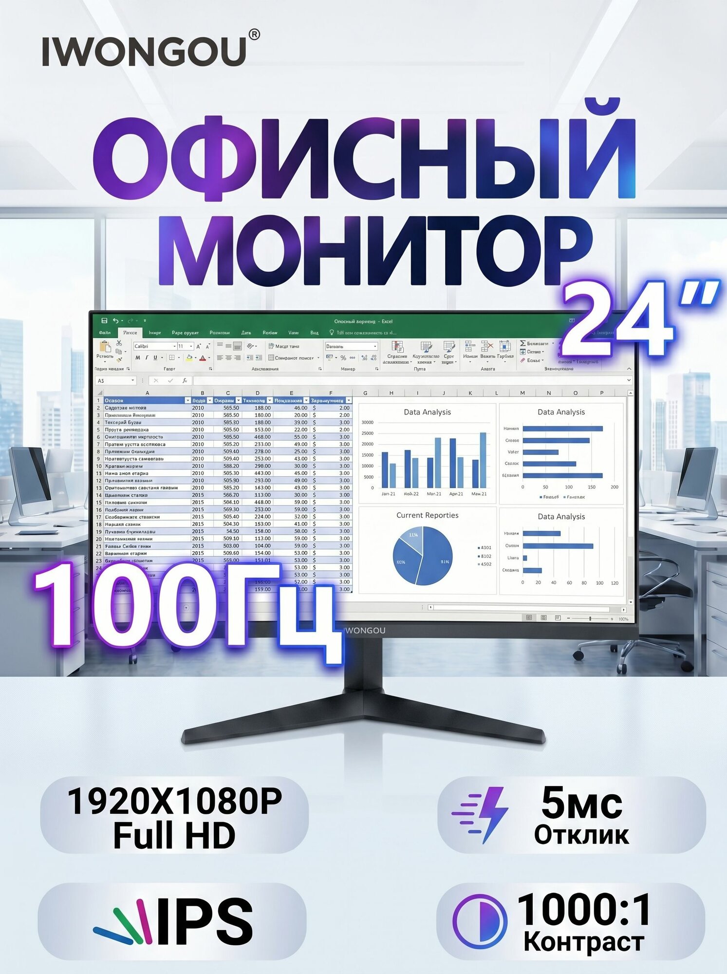 IWONGOU 24" Монитор, IPS, 1920x1080 Full HD, 100 Гц, черный матовый