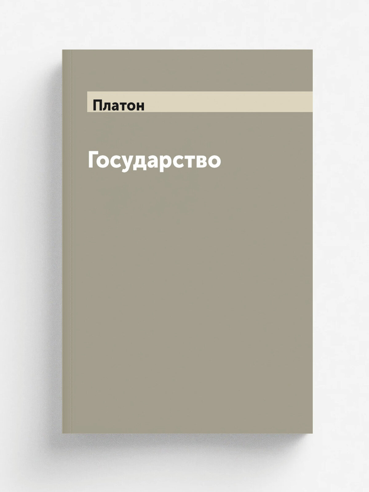 Государство
