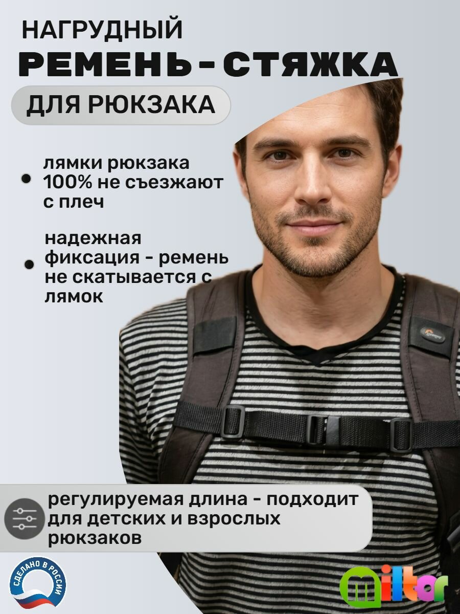 Нагрудный ремень для рюкзака регулируемый, 88 см грудная стяжка между лямками