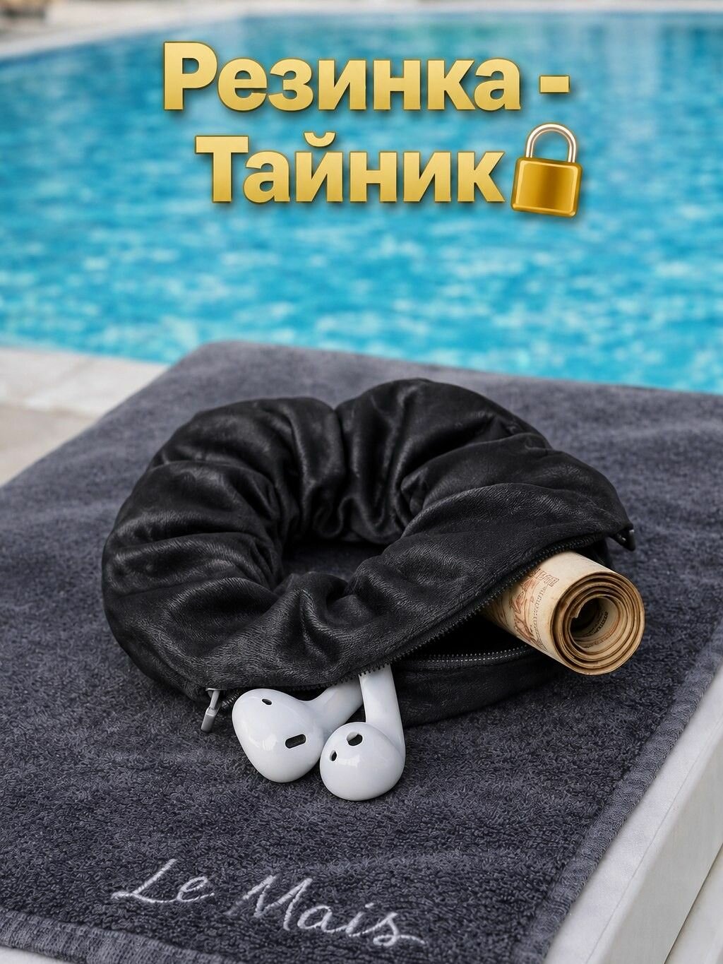 Резинка для волос тайник на молнии черная блестящая