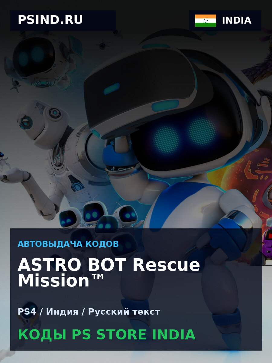 ASTRO BOT Rescue Mission™ PS4 — PlayStation Store Индия, цифровая версия