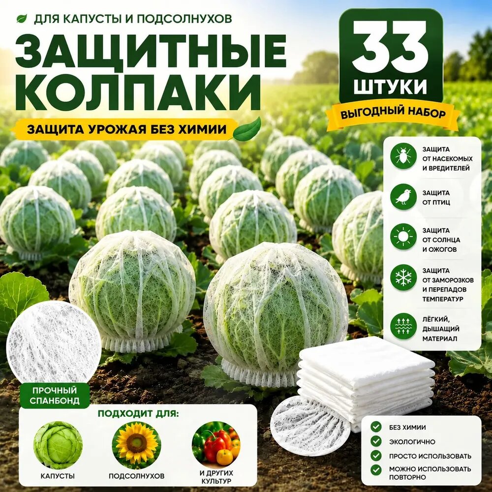 Укрывной материал Нетканое волокно, 0.2x0.22 м, 33 шт