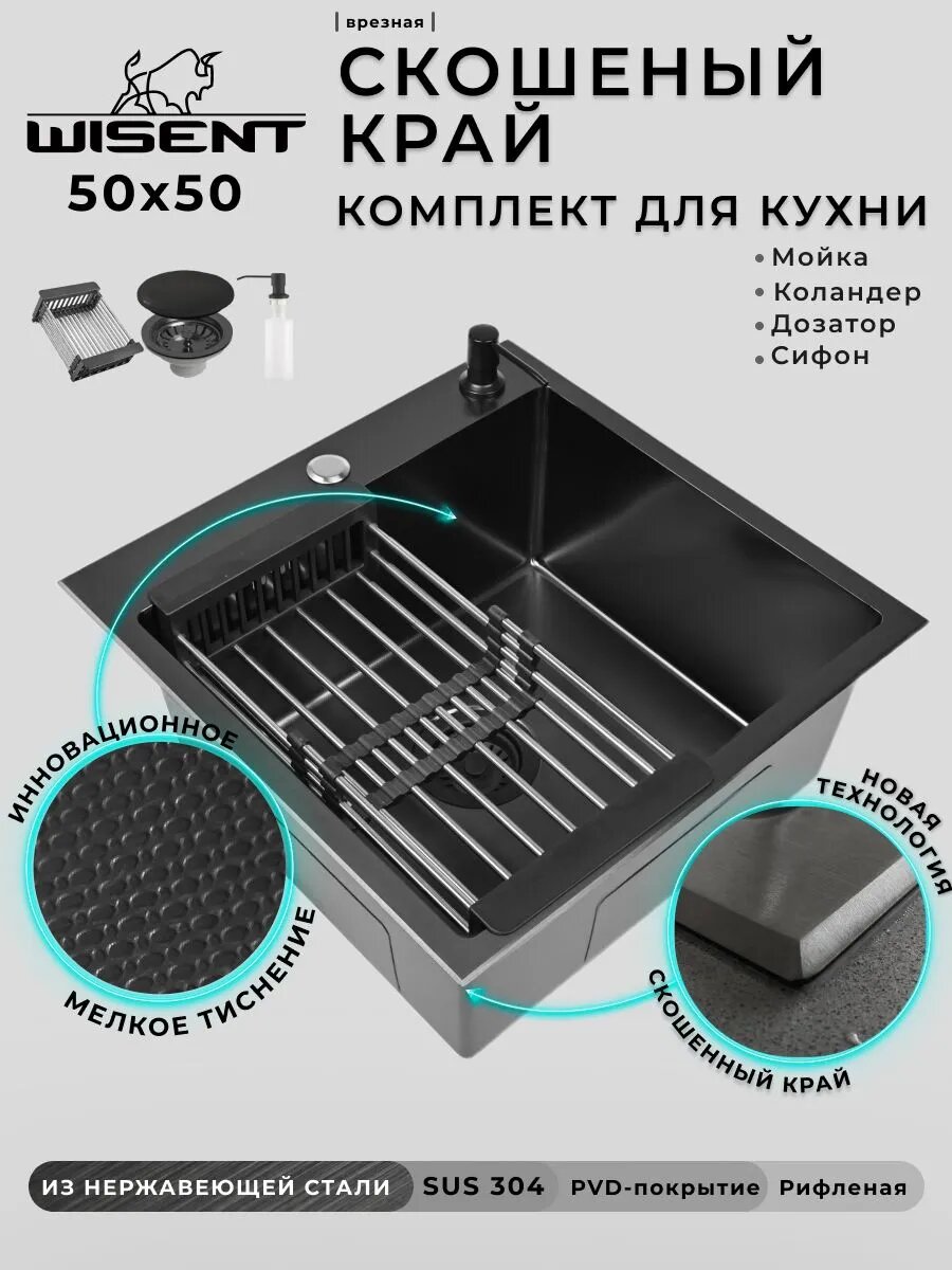 Мойка для кухни нержавеющая 50х50, PVD покрытие графит, со скошенным краем и мелким фактурным тиснением. Сифон с ситечком, дозатор, коландер.