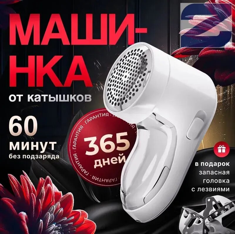 Машинка для удаления катышков
