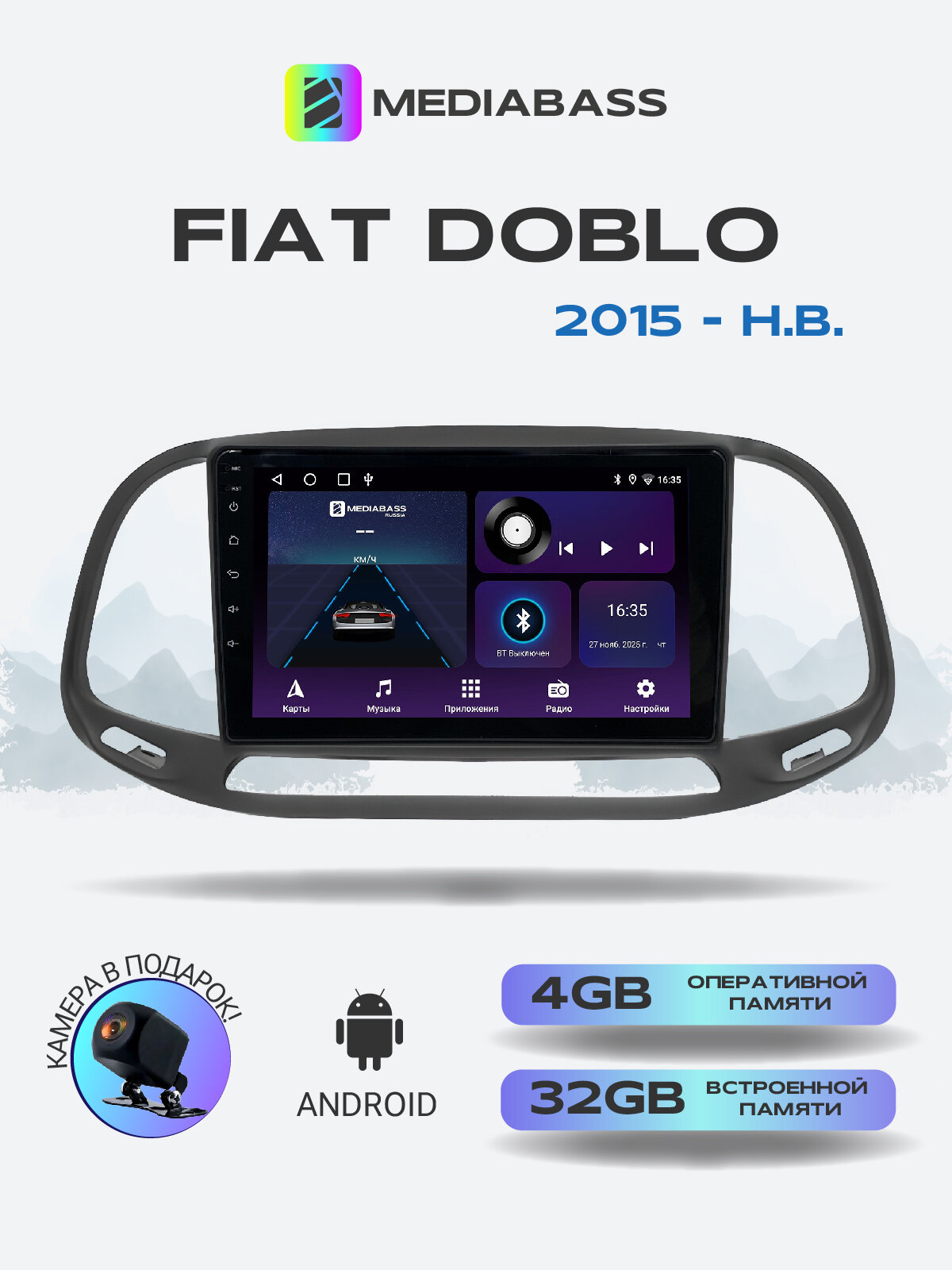 Магнитола для Fiat Doblo 2015-н. в. Андроид магнитола, 4/32ГБ. Фиат Добло