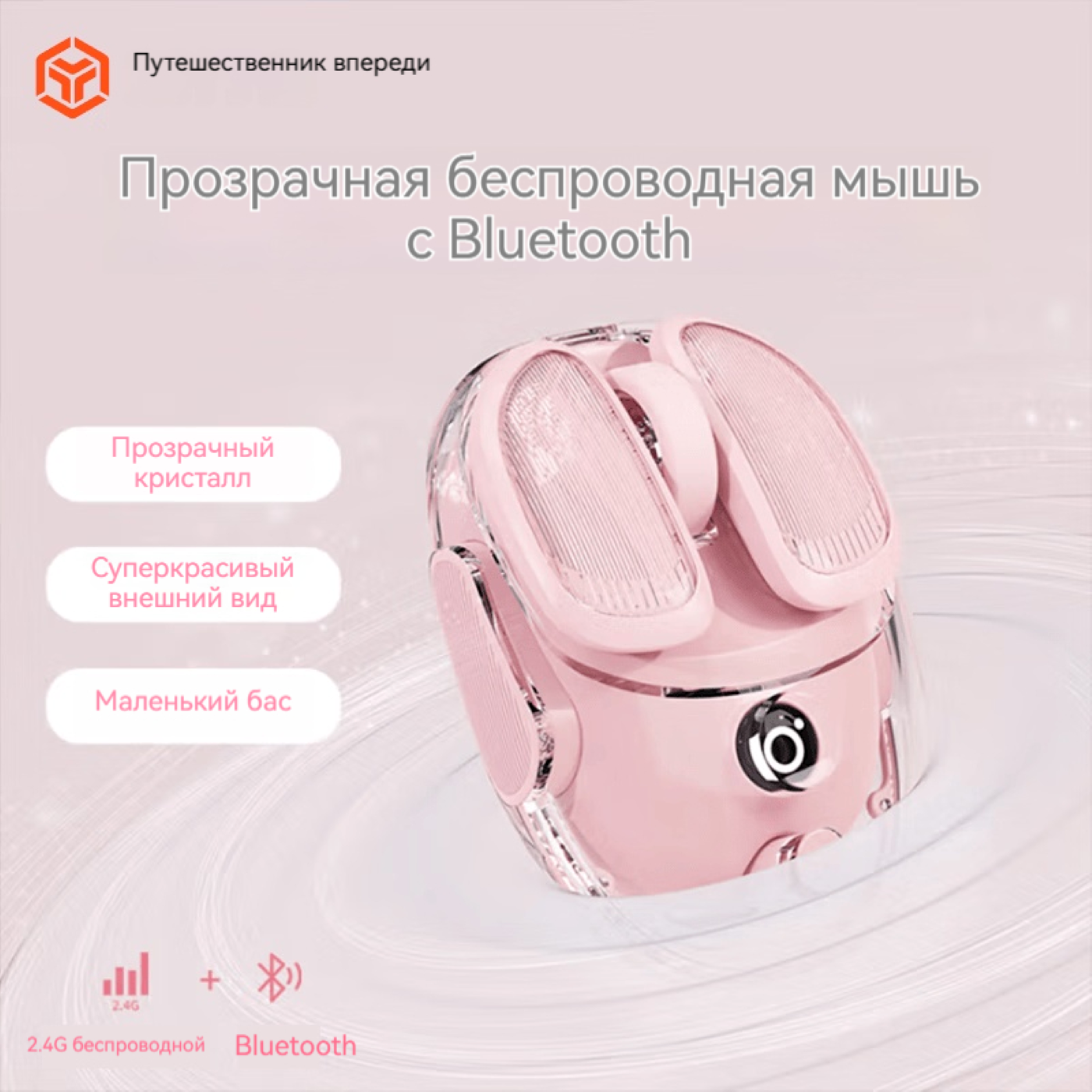 EWEADN Q9 с двухрежимным подключением 2,4 G/ Bluetooth, Беспроводная мышь прозрачная мышь с эффектом RGB-подсветки