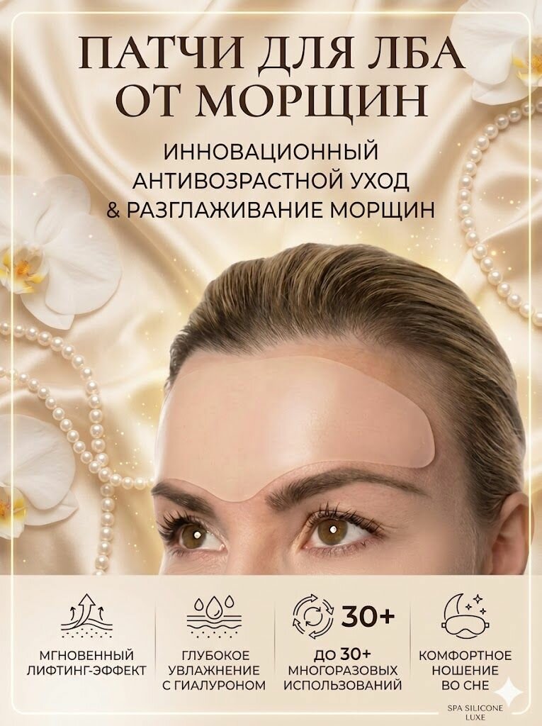 Многоразовый силиконовый пластырь против морщин для лица лоб шея глаза лифтинг уход