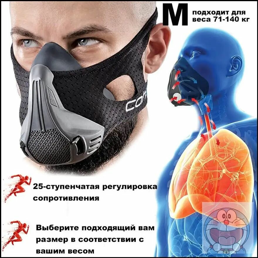 Тренировочная маска, размер: M