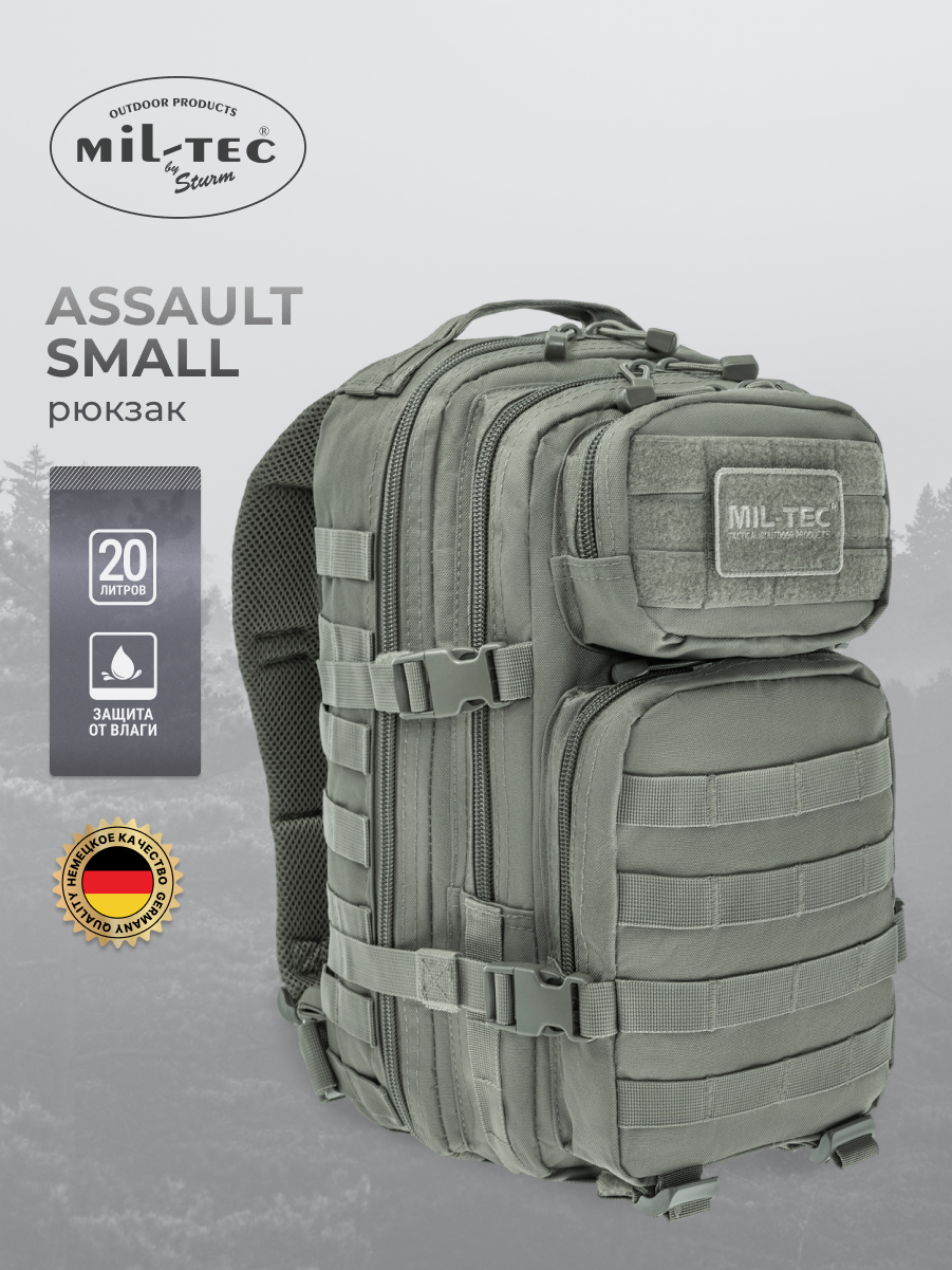 Рюкзак тактический US ASSAULT Small Mil-Tec, 20 л, цвет Foliage